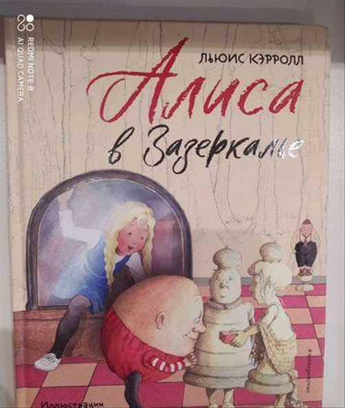 Книга "Алиса в Зазеркалье"