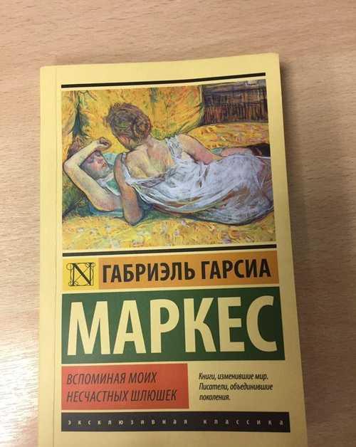 Книга Габриэль Гарсиа Маркес