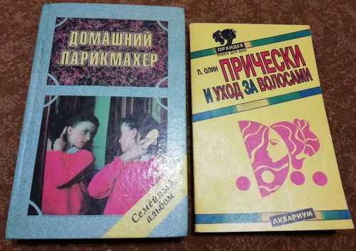 Домашний парикмахер и Причёски и уход за волосами