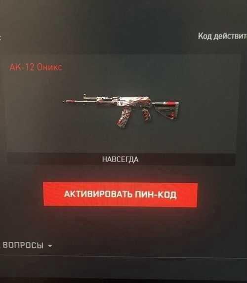 Пин-код на ак-12 варфейс
