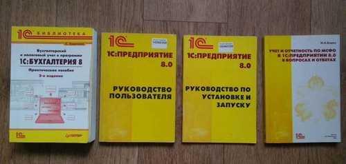 Книги по 1С 8.0