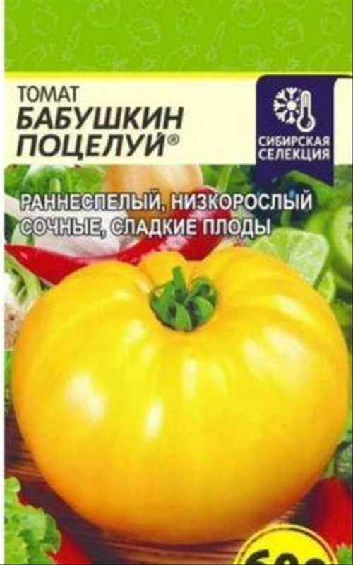Рассада томатов бабушкин поцелуй