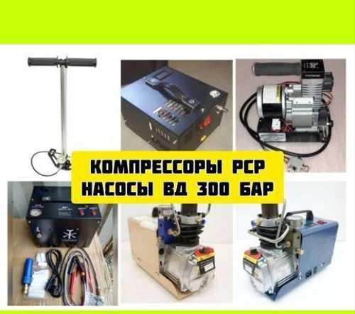 Компрессор высокого давления 300 бар насос PCP pne