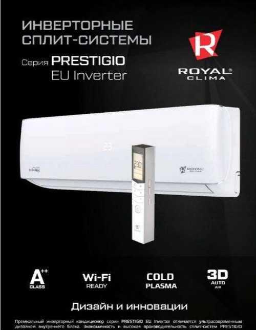 Сплит система Royal (prestigio EU Inverter)