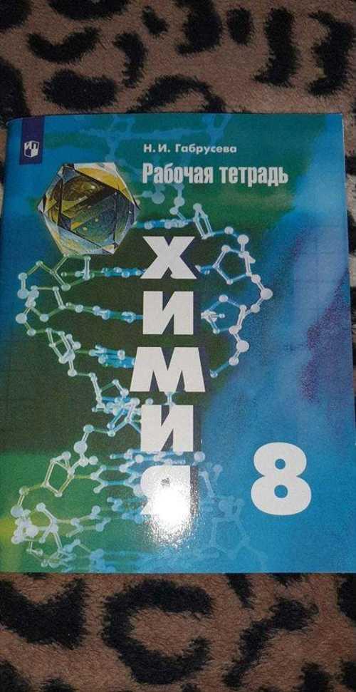 Рабочая тетрадь