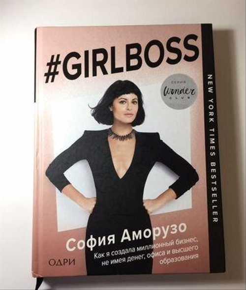 Книга Girl Boss