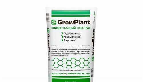 GrowPlant Пеностекло 50л (разные фракции и объемы)