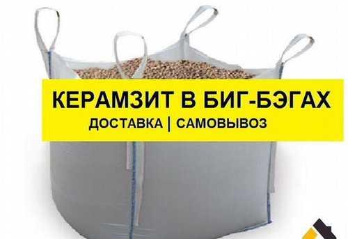 Керамзит в биг-бэгах