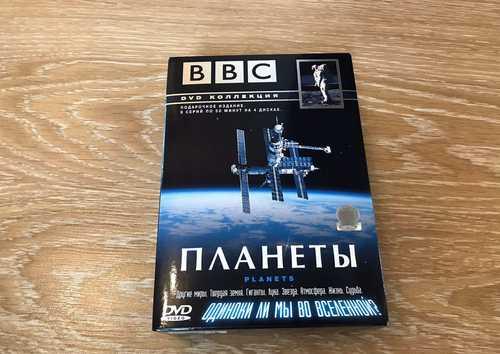 Коллекция DVD. BBC Планеты