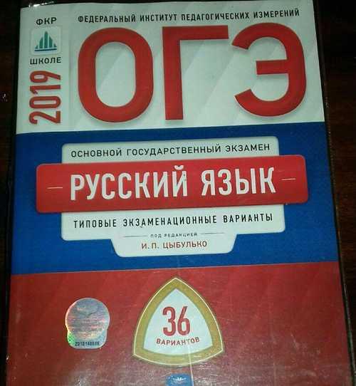 Русский язык 2019 год. Русский язык 2019 года. ГЦТ русский язык 2019.