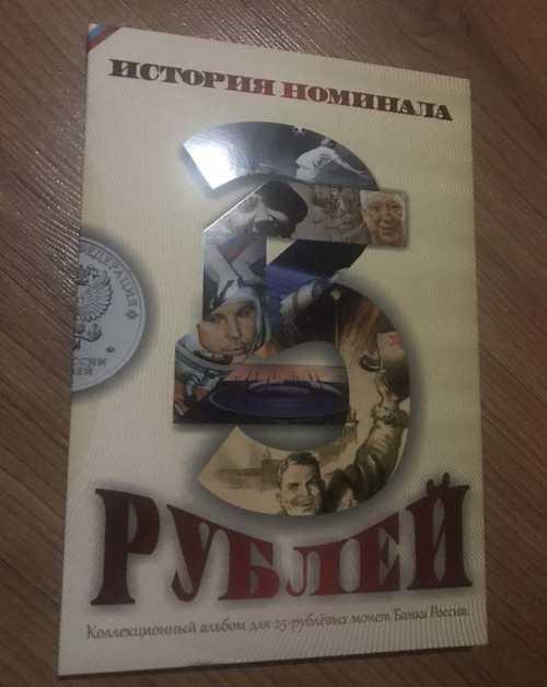 Альбом для 48 монет номиналом 25 р