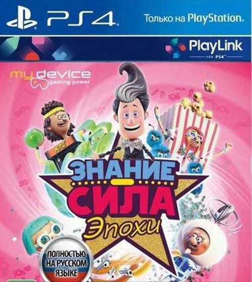 Игра Знание сила: Эпохи PS4