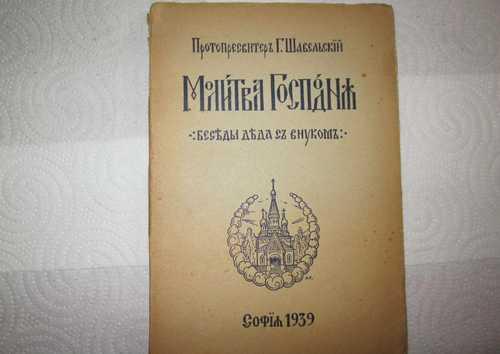 Книги антикварные, православие, редкость