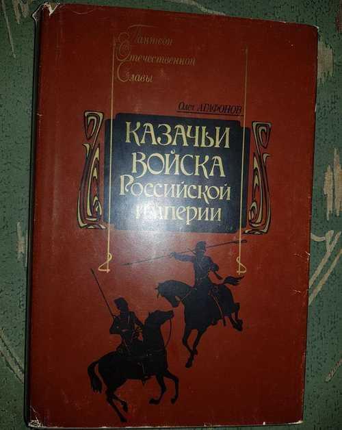 Казачьи войска Российской империи