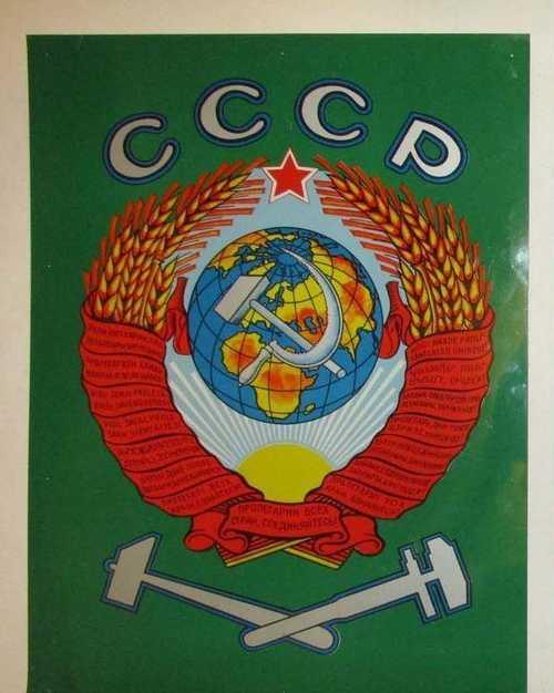 Жд герб СССР