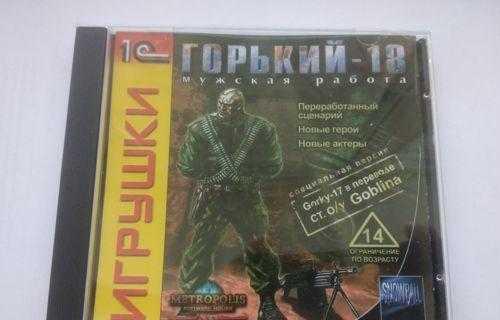 Продам игру Горький -18 лицензия