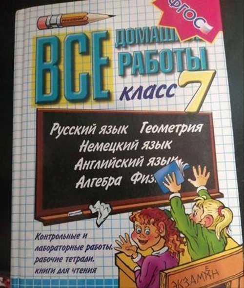 Гдз 7 класс