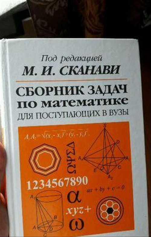 Сканави сборник. Сканави учебник. Марк Сканави. Сканави Марк Иванович в детстве. Сканави китоби.