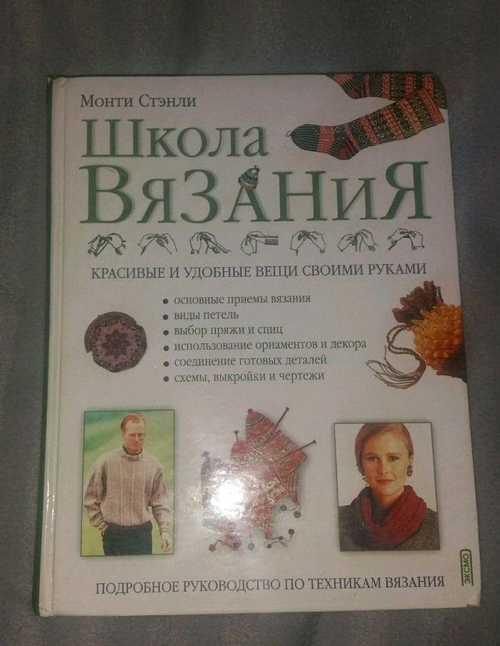 Книги обучающие по вязанию и многое другое