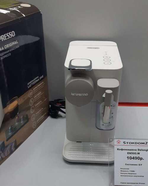 Кофемашина Delonghi EN500.W