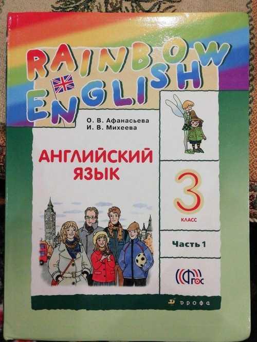 Учебник Rainbow English 3 класс