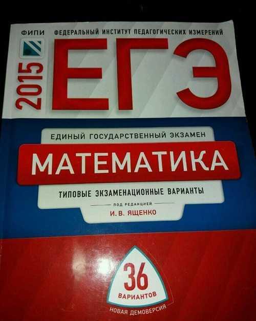 Огэ ященко 2023 математика 50 вариант. Ященко ЕГЭ 2022 математика база. ЕГЭ математика профиль Ященко. Цыбулько ЕГЭ 2022 математика. Цибулько ОГЭ математика.