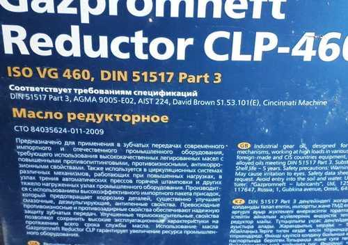 Масло редукторное CLP-460