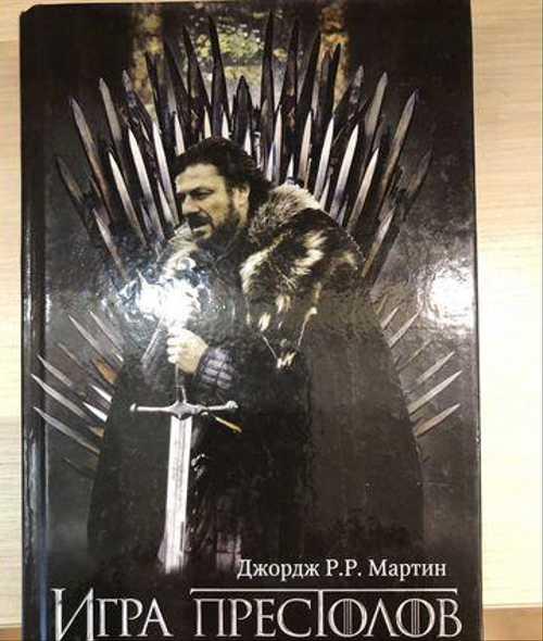 Игра престолов Джордж Р.Р.Мартин
