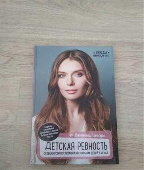 Книга Детская ревность