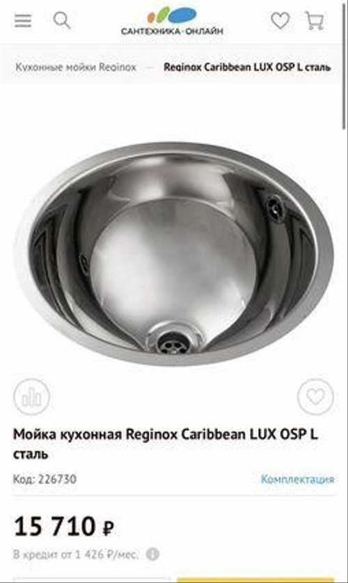 Мойка кухонная reginox caribbean сталь 34см