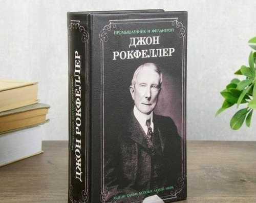 Сейф шкатулка книга "Джон Рокфеллер"