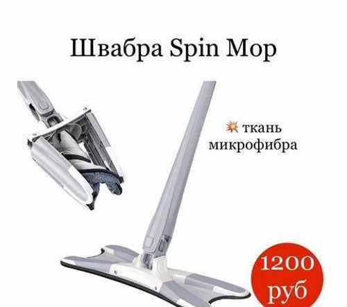 Швабра Spin Mop