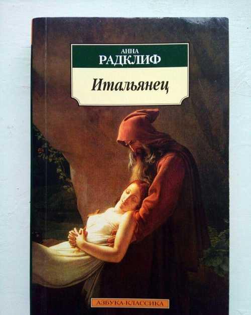 Анна радклиф комната с призраком