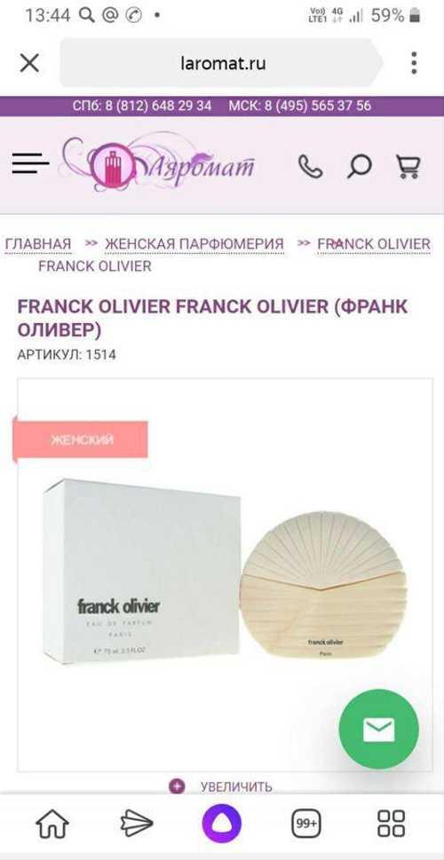 Franck Olivierдухи