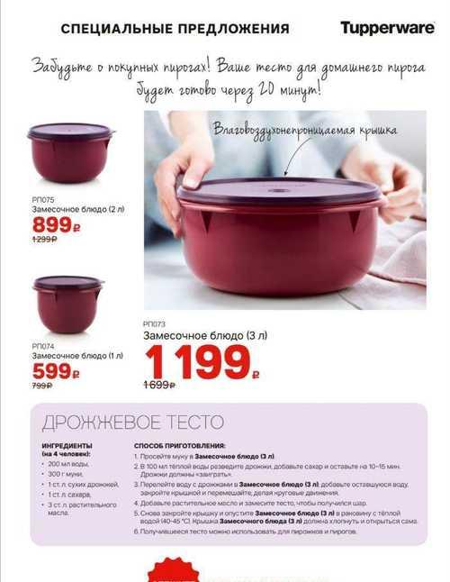 Замесочное блюдо tupperware