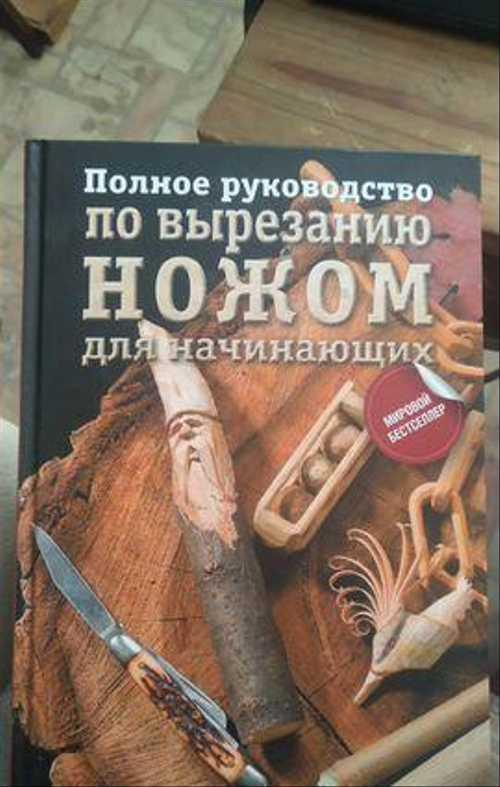Полное руководство по вырезанию ножом