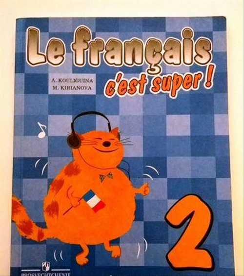 Le francais c est. Le Francais c'est super 2 страница 68 решение.