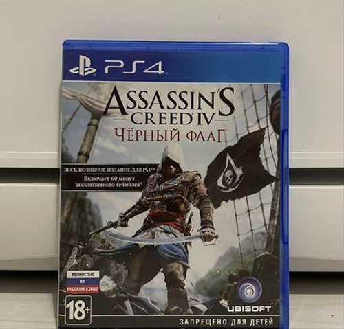 Assassins creed Чёрный флаг