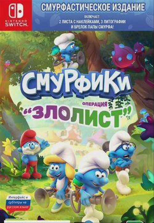 Nintendo Switch: Смурфики - Операция «Злолист»