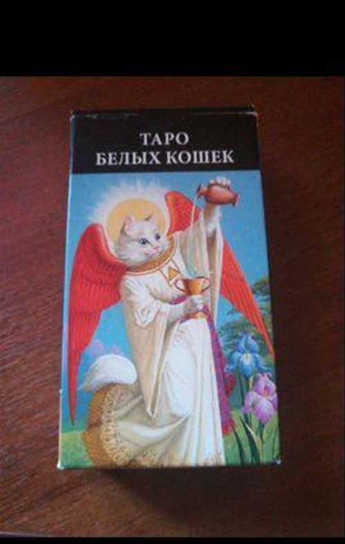 Таро белых кошек