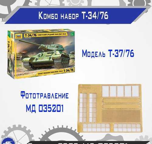 Комбо набор Звезда 3535 Советский средний танк Т-3