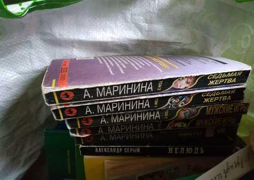 Книги (Александра Маринина, Александр Серый)