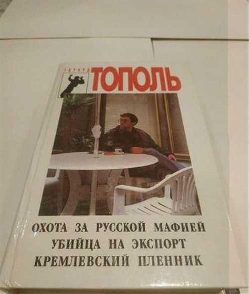 Книги тополя список