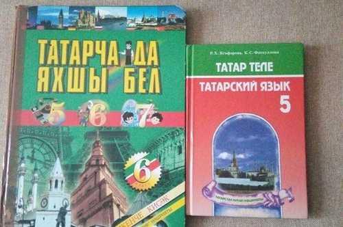 Учебники по татарскому бесплатно