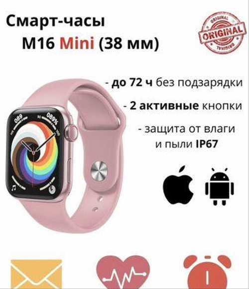 Smart watch m16 mini розовые 38мм