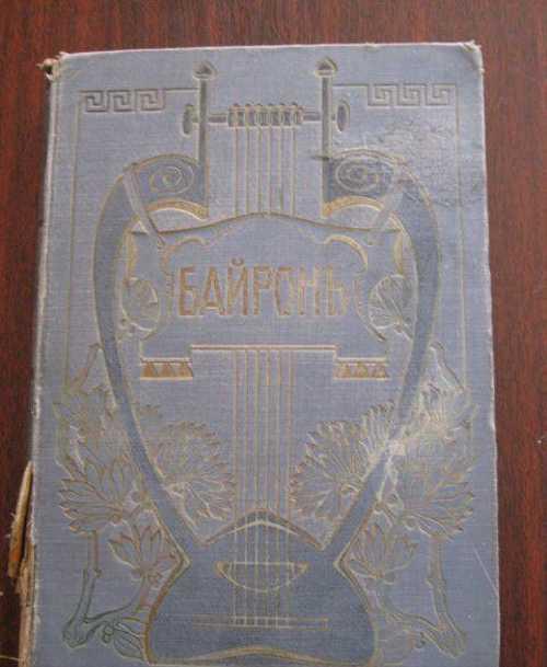 Книги Байрон Д. Г. том 2