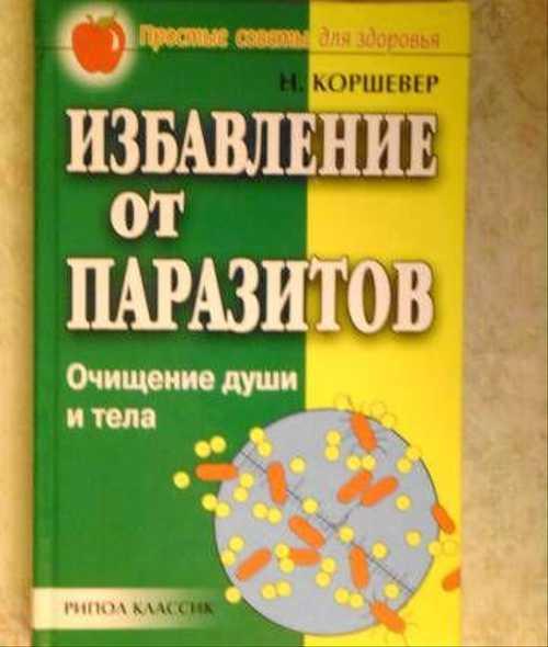 Как бороться с паразитами