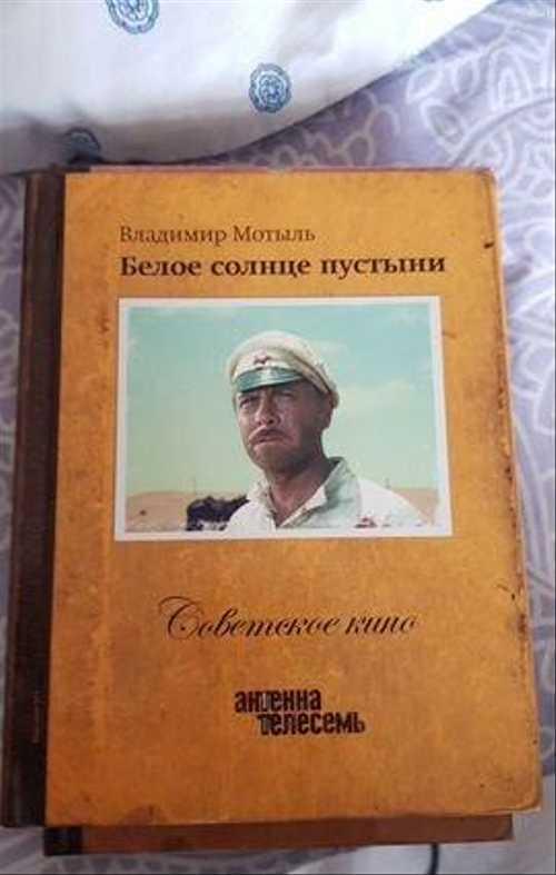 Советское кино (Антенна Телесемь) DVD