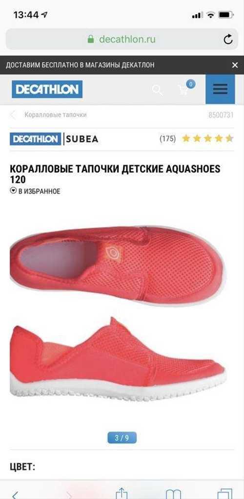 Коралловые тапочки Decathlon р. 32-33