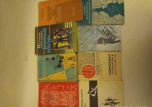 Книги для учителя физ.культуры и обж